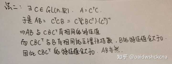 “A，B为正定矩阵，若AB=BA，则AB也为正定矩阵”如何证明？ - 知乎