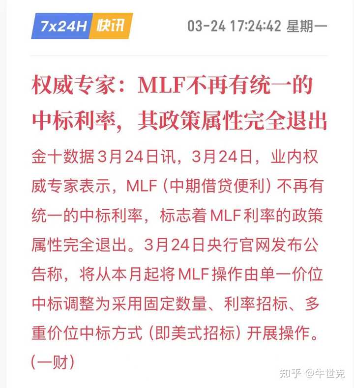 央行表示本月起 MLF 将采用固定数量、利率招标、多重价位中标方式开展操作，如何解读？将带来哪些影响？ - 知乎