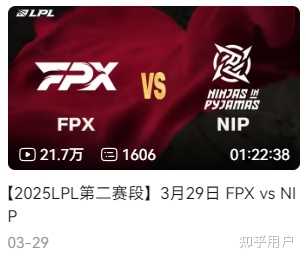 LPL 2025 赛季第二赛段组内赛FPX 2:0 NIP，如何评价这场比赛？ - 知乎