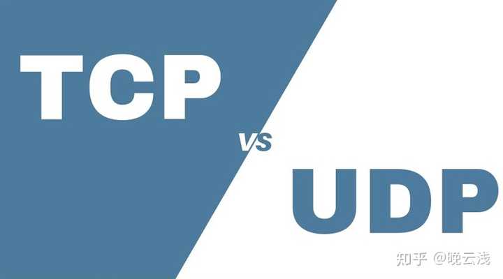 Tcp 协议和 Udp 协议有哪些区别？ 知乎