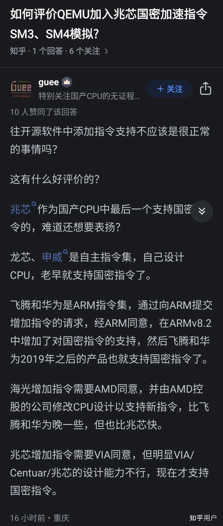 如何评价QEMU加入兆芯国密加速指令SM3、SM4模拟? - 知乎