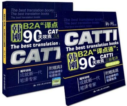 如何备考 CATTI 三笔？ - 知乎