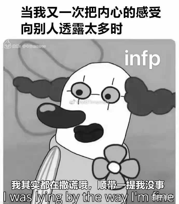 INFP到底是什么样的? - 知乎