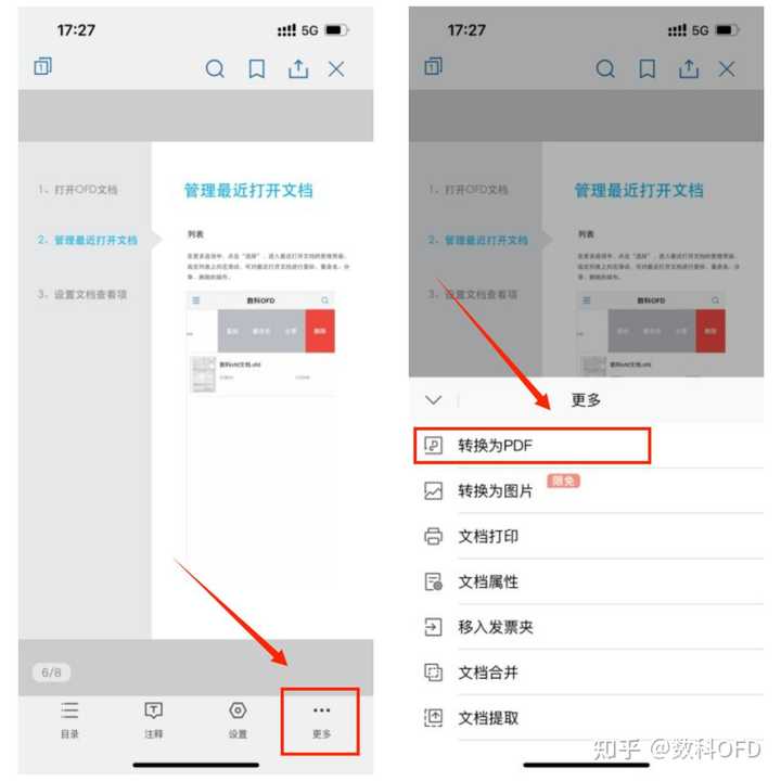 ofd格式文件如何转成pdf格式? - 知乎