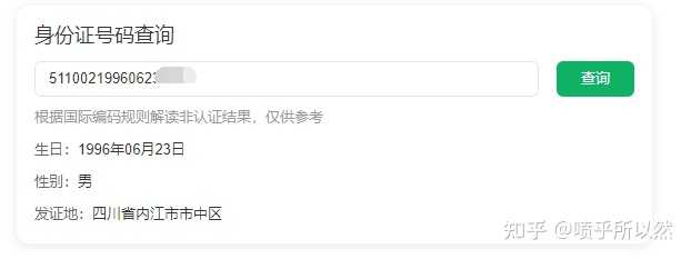 知道别人的身份证号码有什么用？ - 知乎