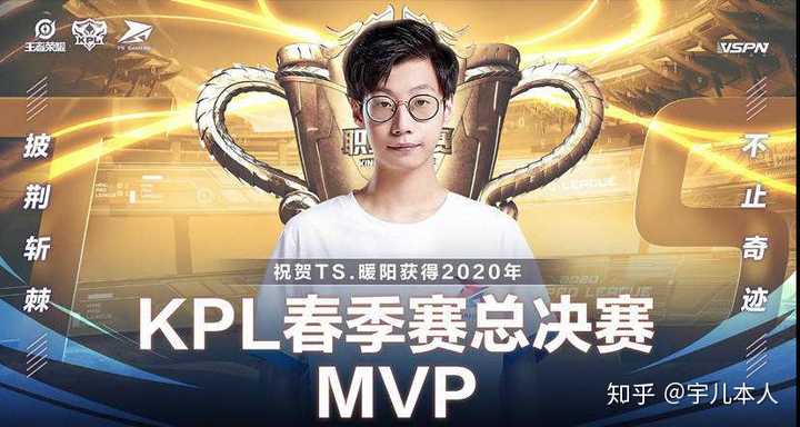 KPL到现在为止有几个选手得过FMVP？ - 知乎
