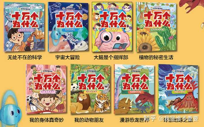 如何评价少年儿童出版社《十万个为什么》（第六版）？ - 知乎