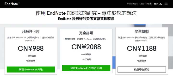 请问个人是否可以购买Endnote？ - 知乎