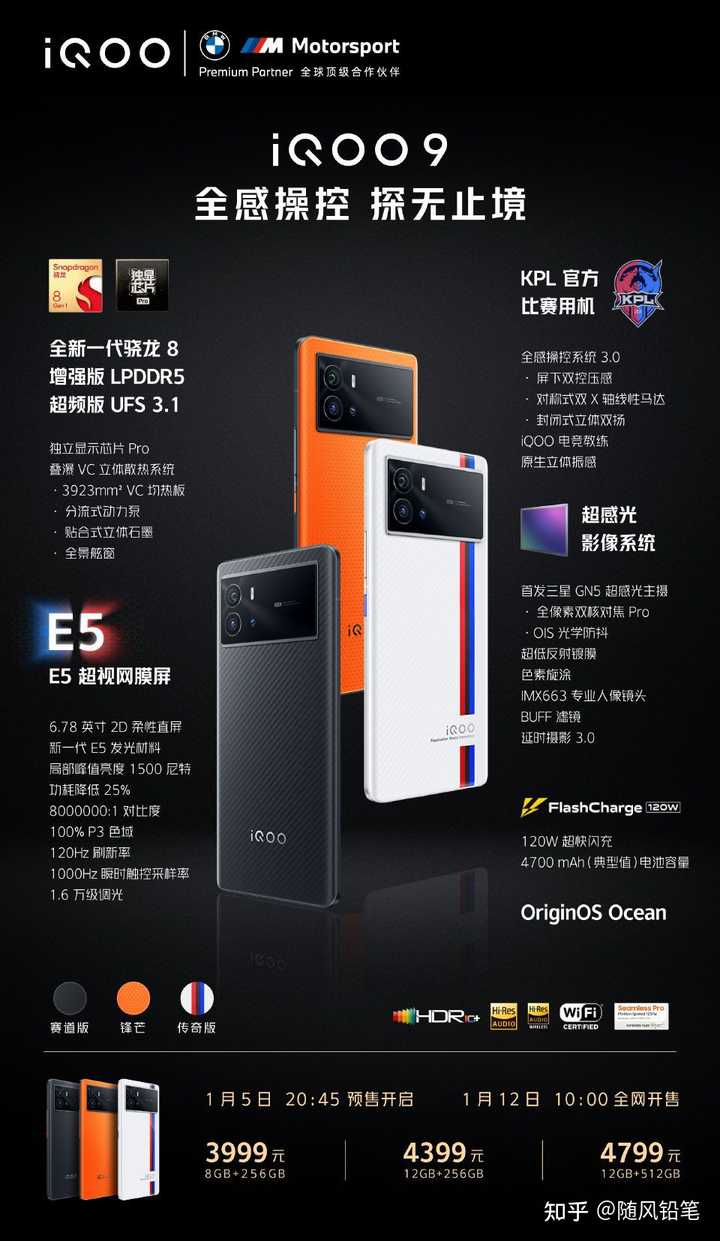 3999 元起步的 iQOO9 值得购买吗？有什么亮点? - 知乎