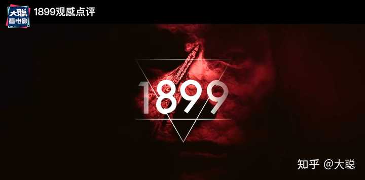 如何评价 Netflix 悬疑惊悚剧《1899》？ - 知乎