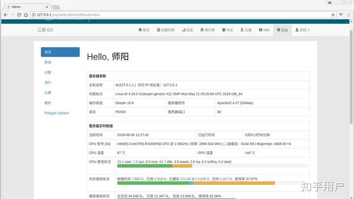 除了 Hustoj 还有哪些开源 Online Judge 便于搭建校内OJ？ - 知乎