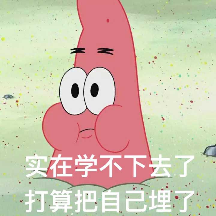 有哪些关于学习的表情包？ 知乎