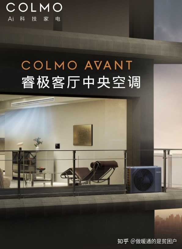 COLMO新出的睿极中央空调怎么样? - 知乎