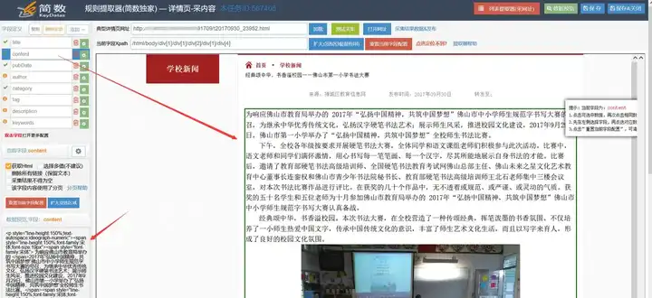 如何爬取携程酒店数据？ 知乎 7585