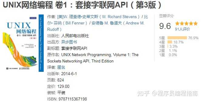 linux 网络编程必看书籍有哪些？ - 知乎