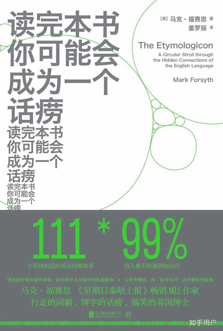 研究英语词源学（etymology）有什么好的书推荐？ - 知乎