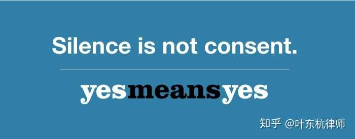 如何评价“yes means yes，no means no”？ - 知乎