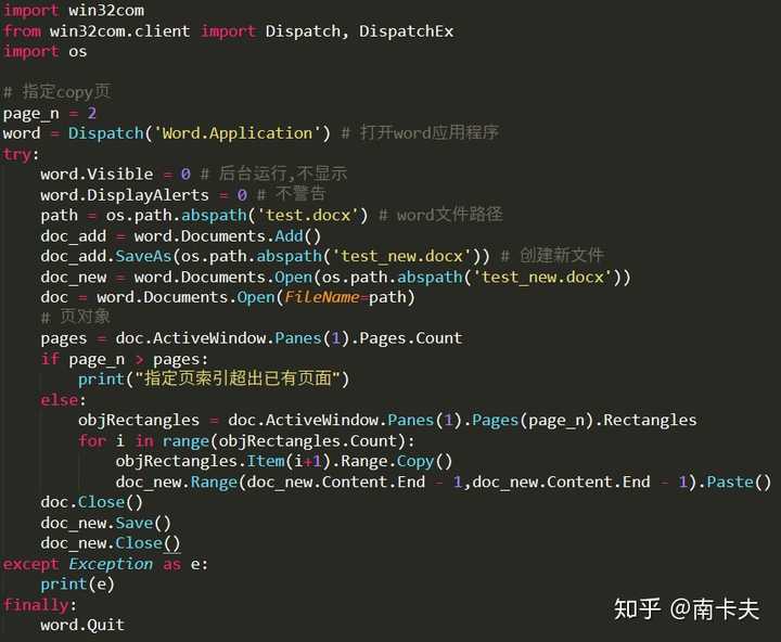 python 怎么用docx读取word的某一页然后放到新的word文档中？ - 知乎