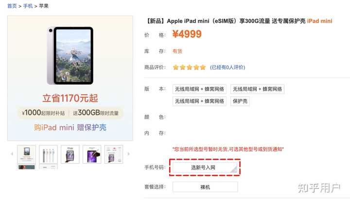 苹果 iPad mini A17 Pro 的 eSIM 版值得买吗，有哪些优缺点？ - 知乎