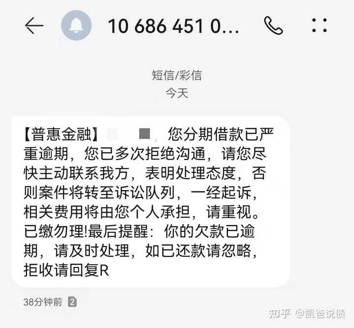 1068、1069发过了的催收短信是真的吗？ - 知乎