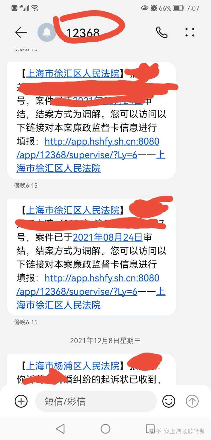 收到12368诉前调解短信，是真的么? - 知乎