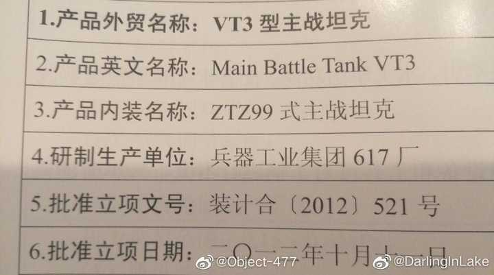 如何评价国产主战坦克VT-3？ - 知乎