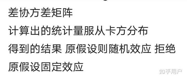 如何在 stata 中执行 hausman 检验命令？ - 知乎