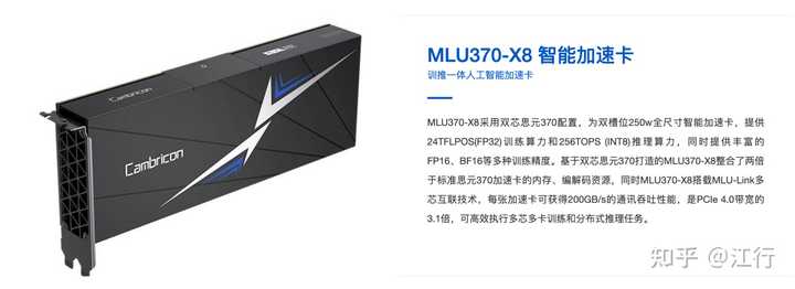 3 月 21 日寒武纪发布新款 AI 训练卡 MLU370-X8，其产品性能怎么样？ - 知乎
