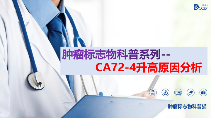 ca72-4单项指标高严重吗? - 知乎