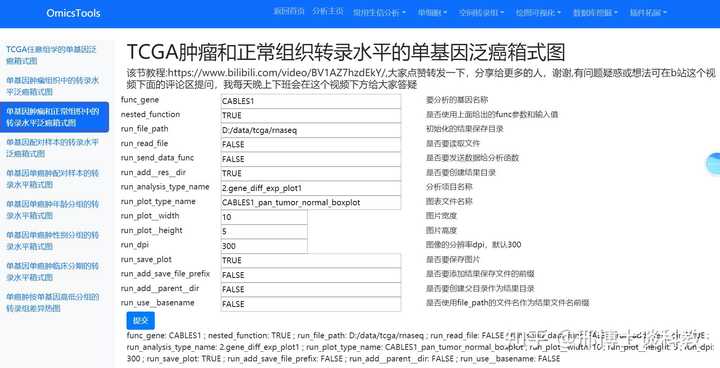 关于 TCGA 和 GTEx 联合分析单基因的泛癌表达是怎样的？ - 知乎