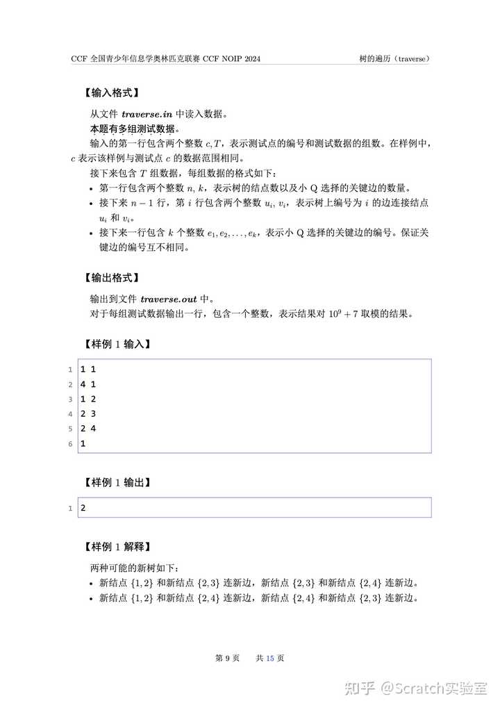 CCF CSP认证考试时能看到每题的分数吗? - 知乎