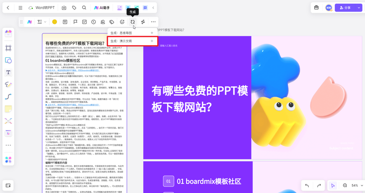 Word怎么转成PPT？ - 知乎