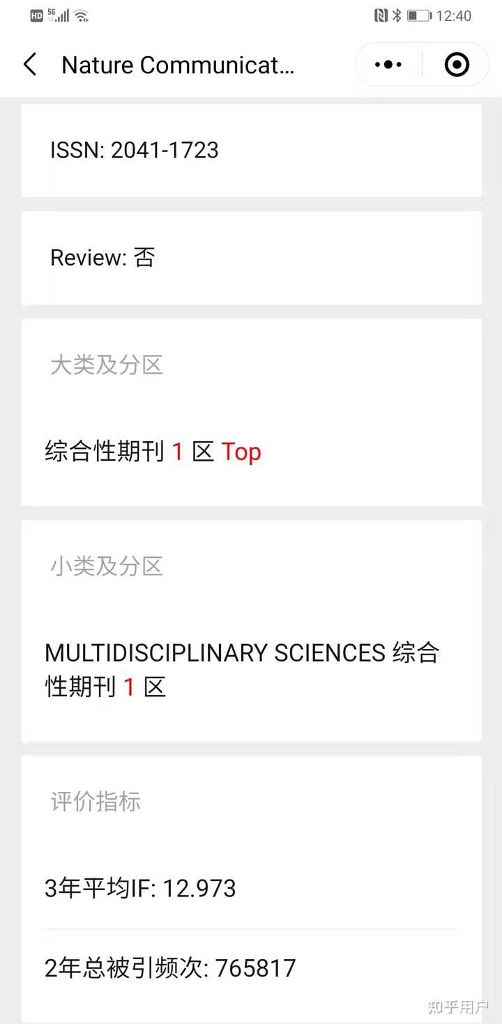 Nature communications 期刊如何？ - 知乎