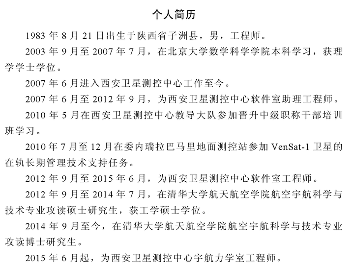 航天学霸姜宇 1 年 9 个月拿博士学位，曾发表 27 篇 SCI 论文，这是什么水平？还有哪些成就？ - 知乎
