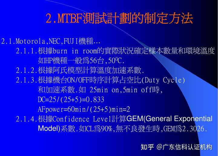 什么是MTBF? 哪些产品需要做MTBF? MTBF做哪些测试？ - 知乎