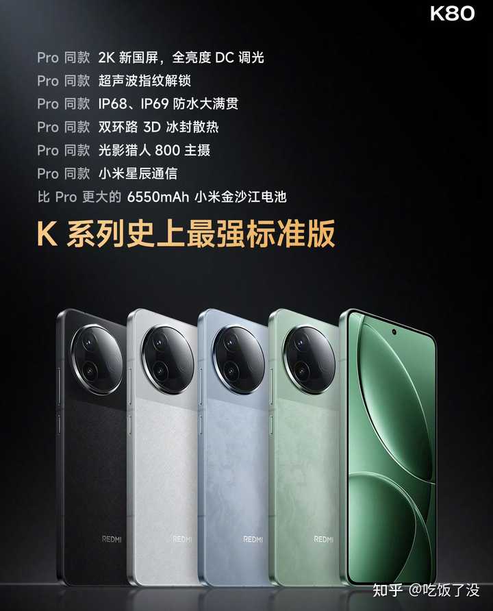 红米 K80 系列详细参数配置分析，K80 和 K80Pro 有什么区别？值得入手吗？ - 知乎