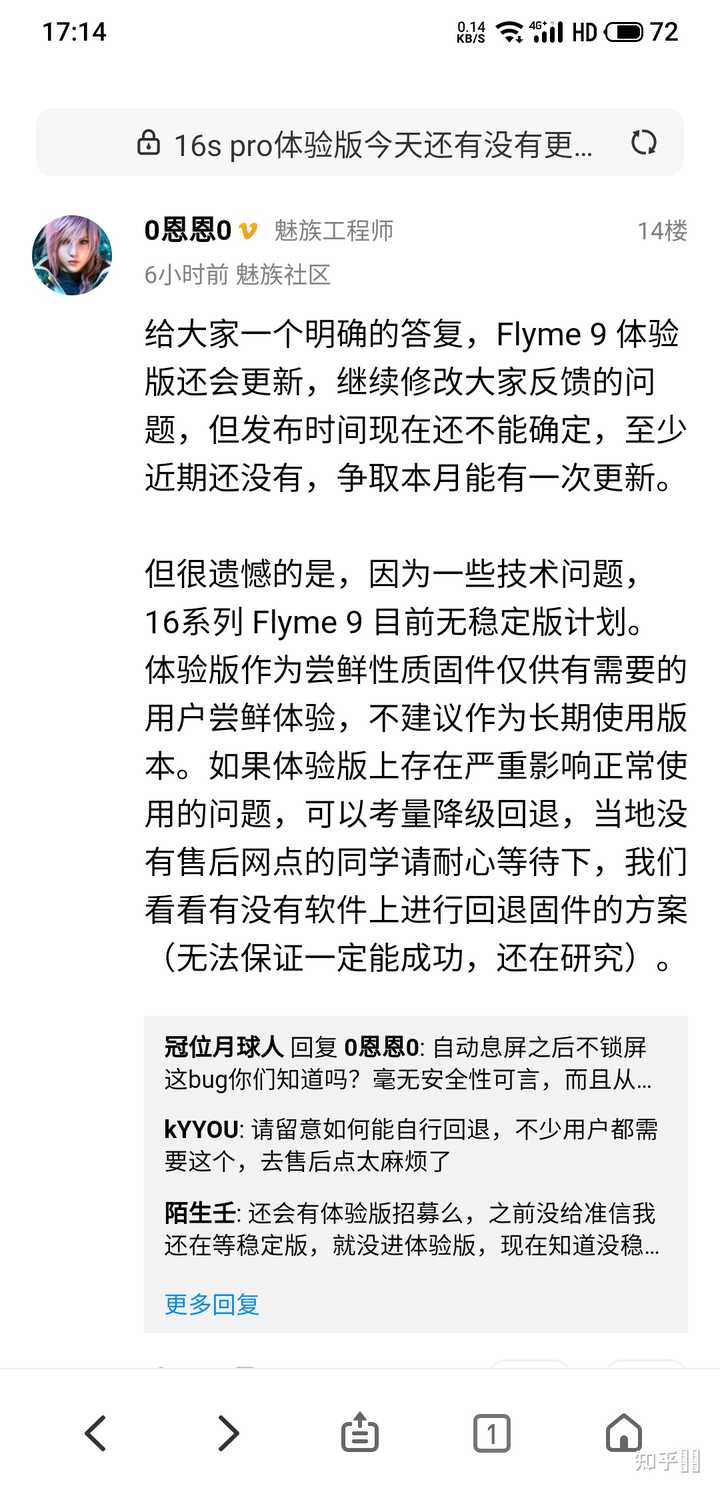 魅族为什么把给魅族17、16系列的flyme9系统的更新服务给停了？？ - 知乎