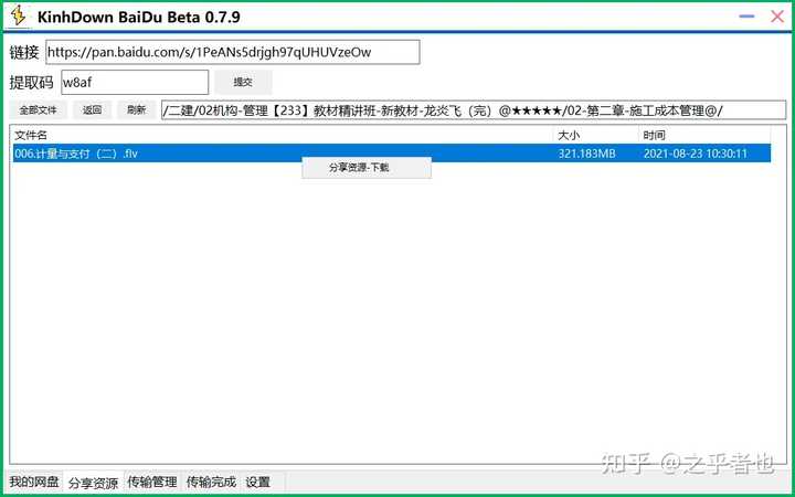 现在有没有好用的磁力下载工具软件？ - 知乎