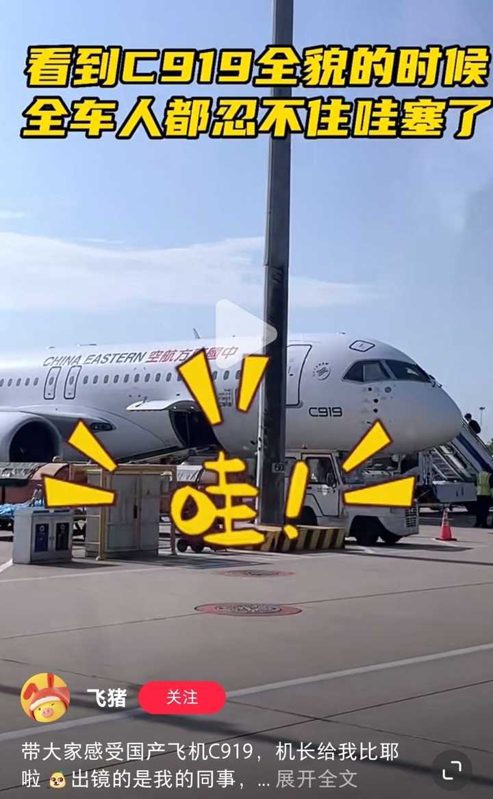 乘坐国产大飞机 C919 是一种怎样的体验？ - 知乎