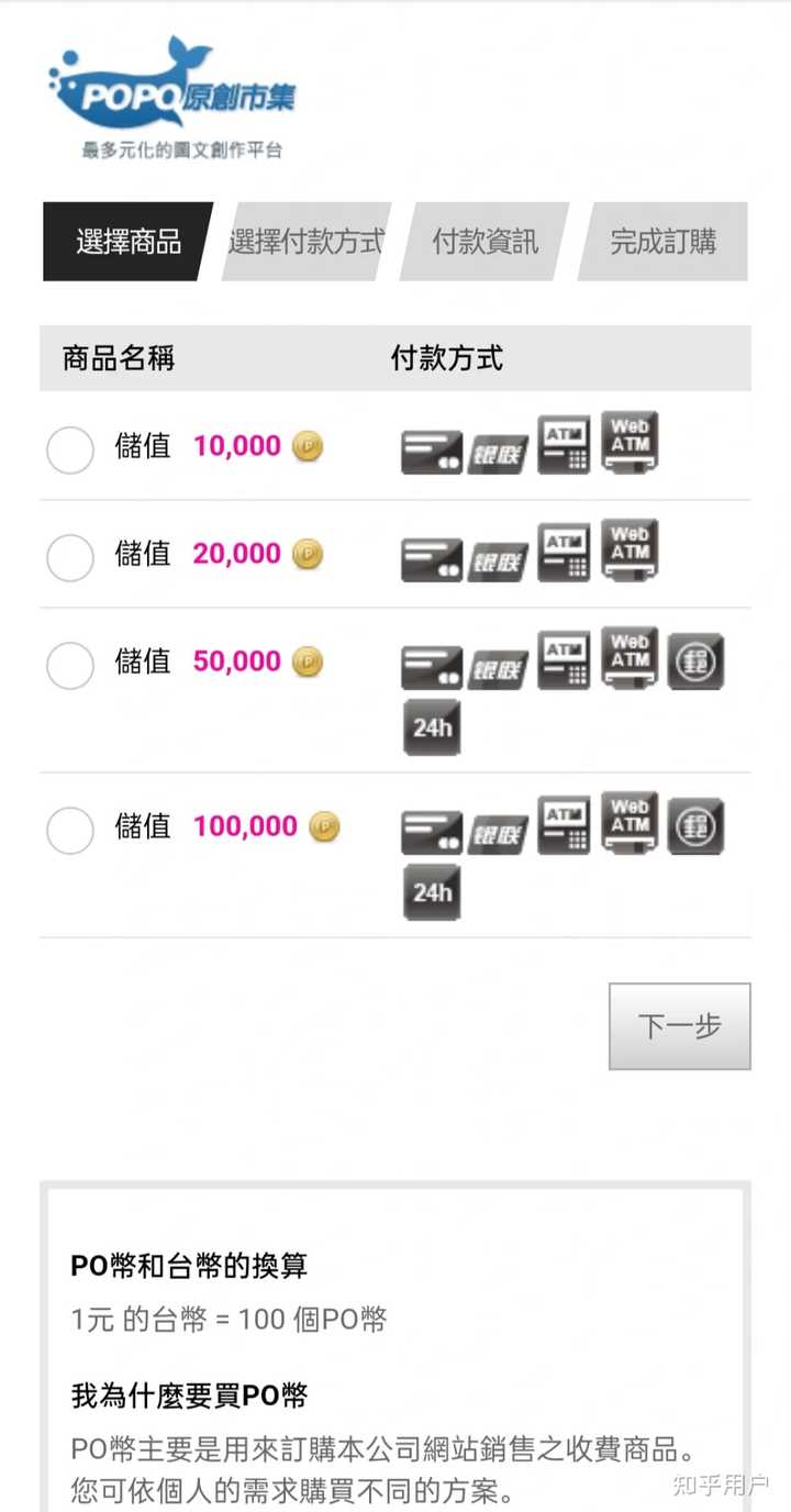 po18怎么充值？ - 知乎