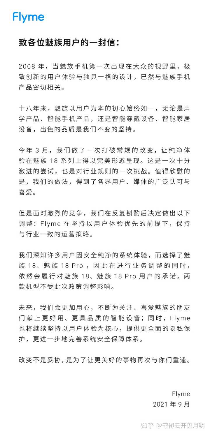 魅族为什么把给魅族17、16系列的flyme9系统的更新服务给停了？？ - 知乎