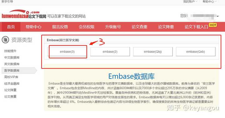Embase数据库中的文献怎样下载？ - 知乎