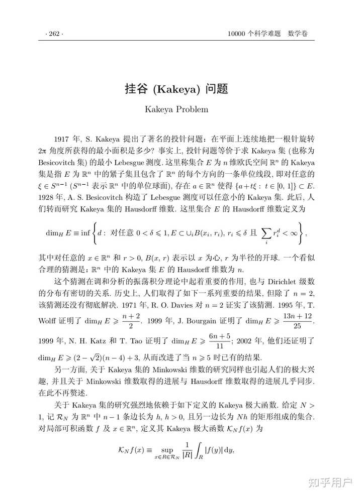 如何看待王虹和 Joshua Zahl 在 arXiv 发布对三维挂谷（Kakeya）猜想的证明？ - 知乎