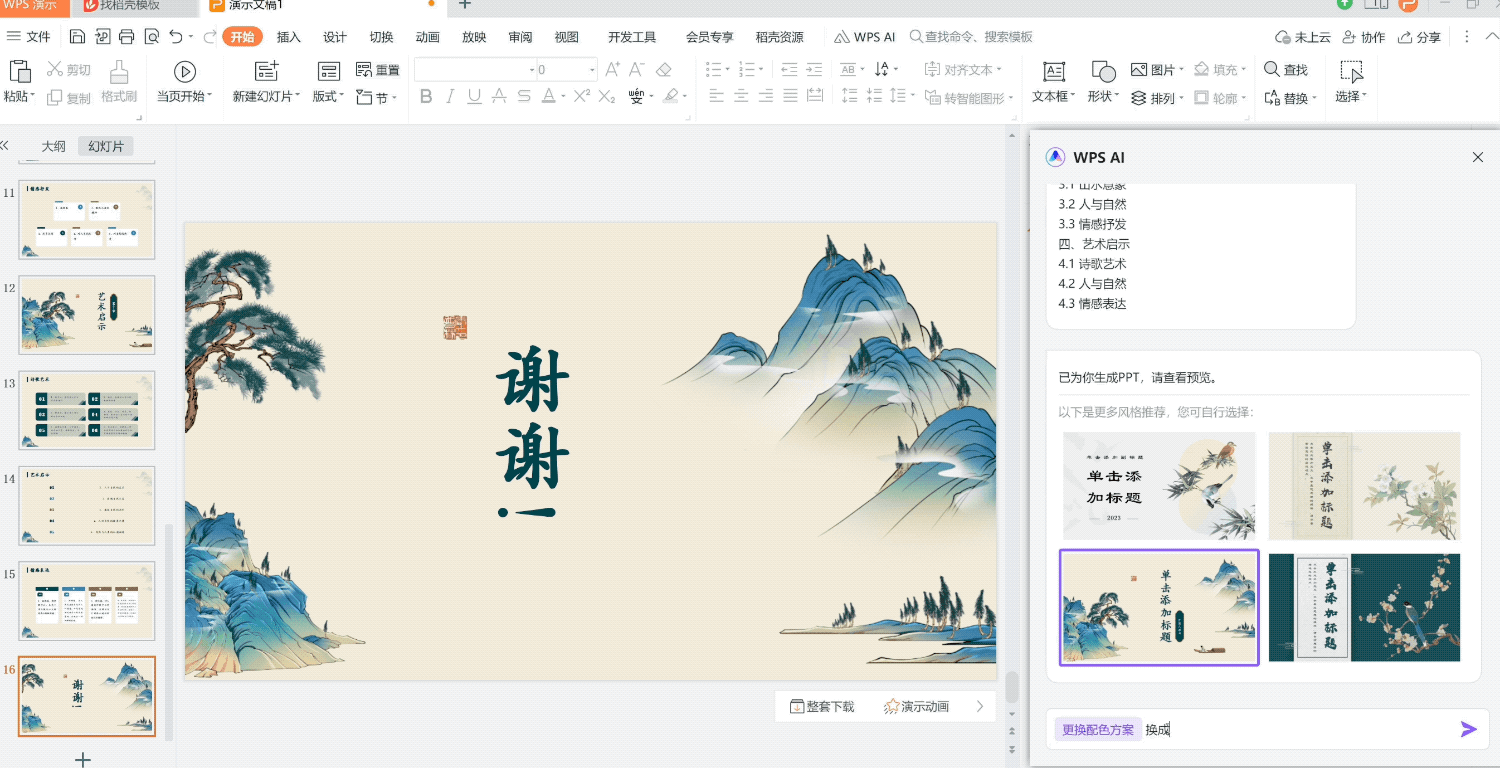 WPS AI 新增类 Copilot 能力，可一键生成 PPT 和处理表格，有哪些亮点值得关注？ - 知乎