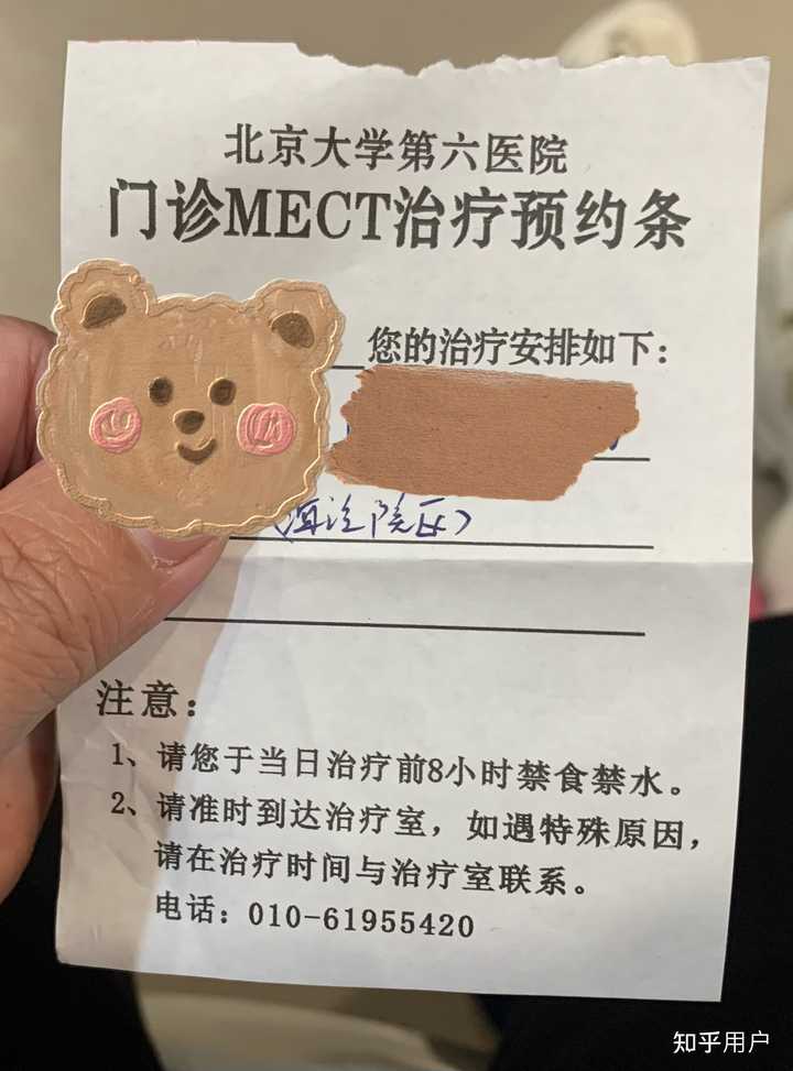 在北大六院「门诊」做电休克（MECT）是怎样的体验？ - 知乎