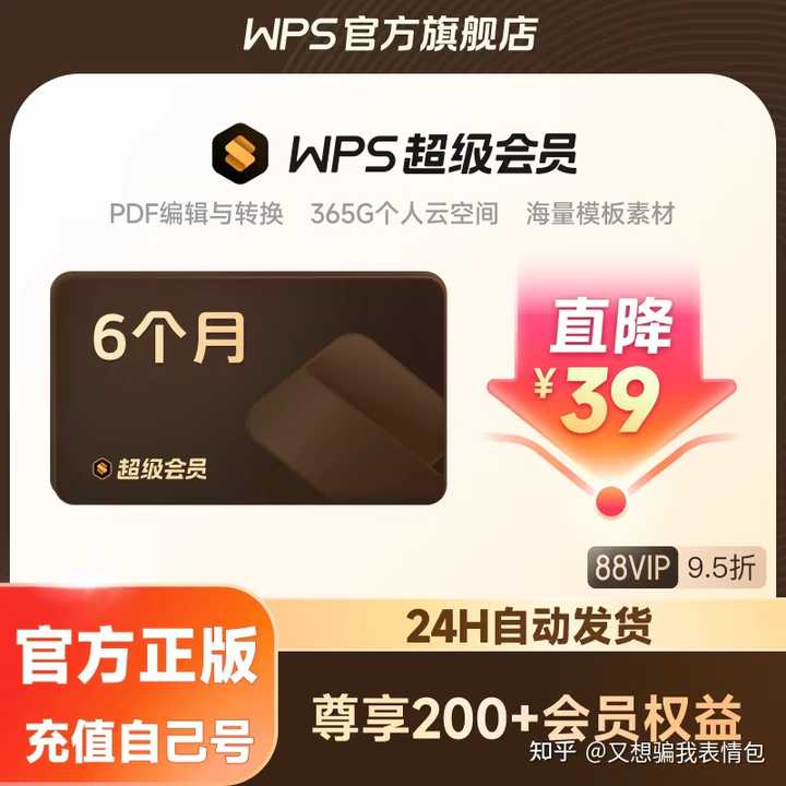 想买wps超级会员，买的比较多哪里比较便宜？ - 知乎