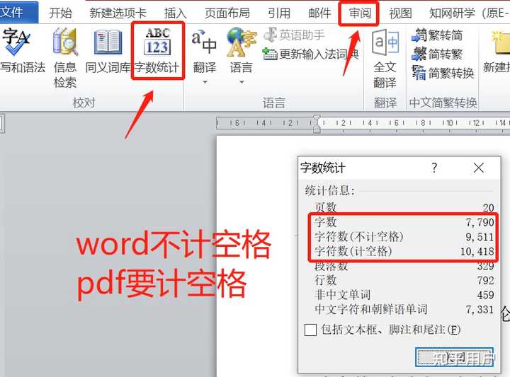毕业设计字数,word统计为1万6,用知网查重,显示字数为3万多,是怎么回事? 知乎