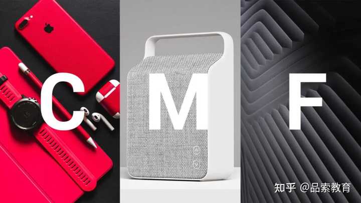 CMF设计是什么？ - 知乎