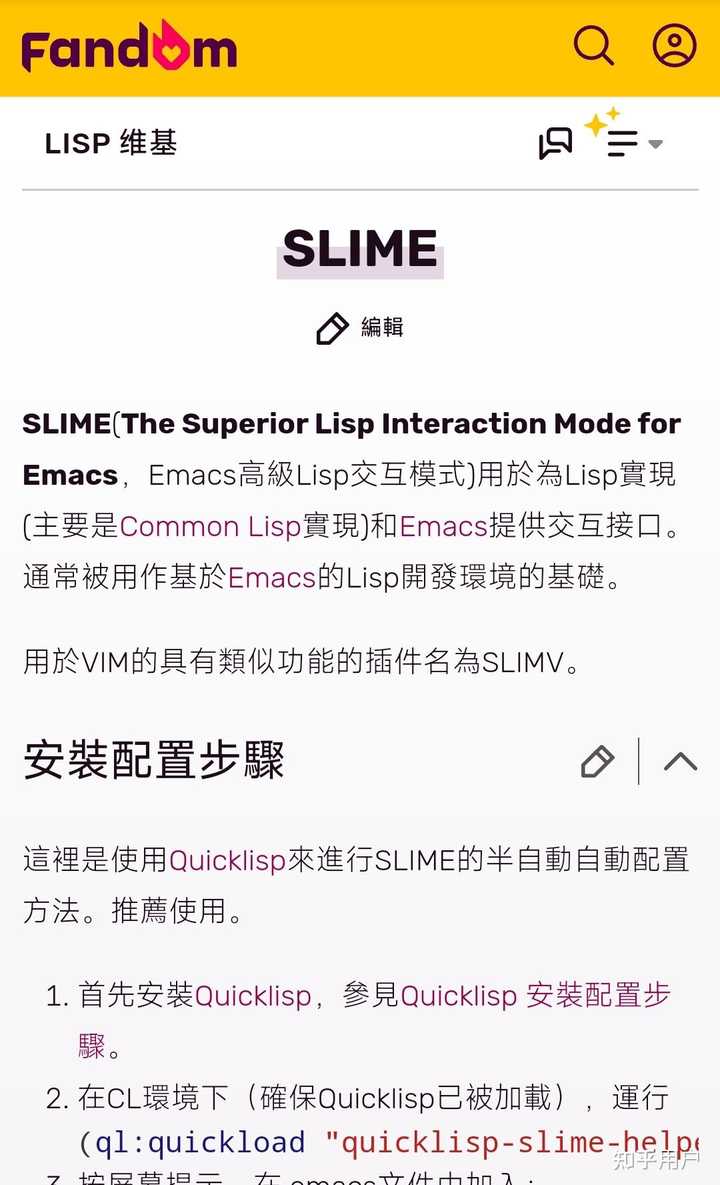 Emacs下如何安装slime? - 知乎