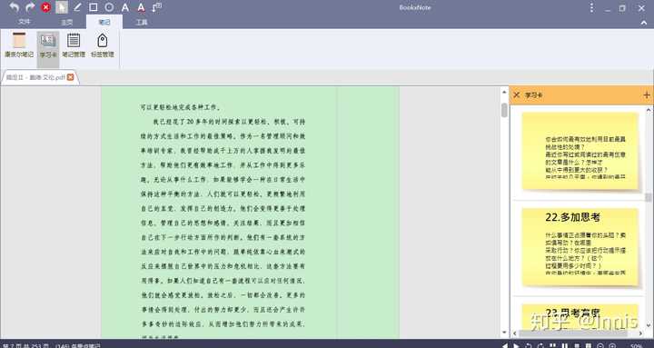 如何使用 BookxNote 这款软件学习？ - 知乎